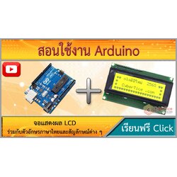 บทความ - ขาย Arduino อุปกรณ์ Arduino คุณภาพดี ราคาถูก ส่งไว ส่งฟรี : Inspired by LnwShop.com