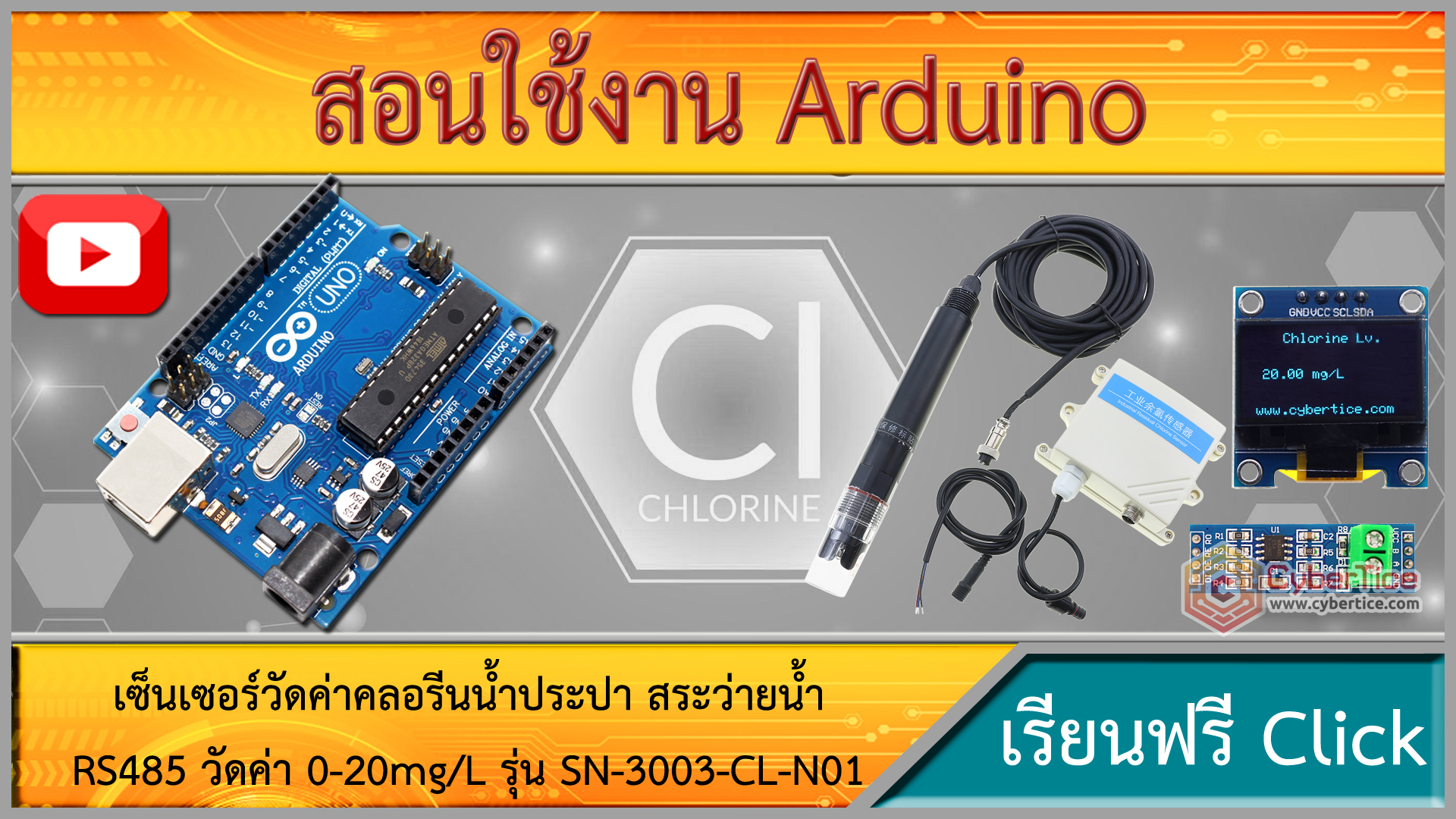 สอนใช้งาน Arduino เซ็นเซอร์วัดค่าคลอรีนน้ำประปา สระว่ายน้ำ RS485 วัดค่า 0-20mg/L รุ่น SN-3003-CL ...