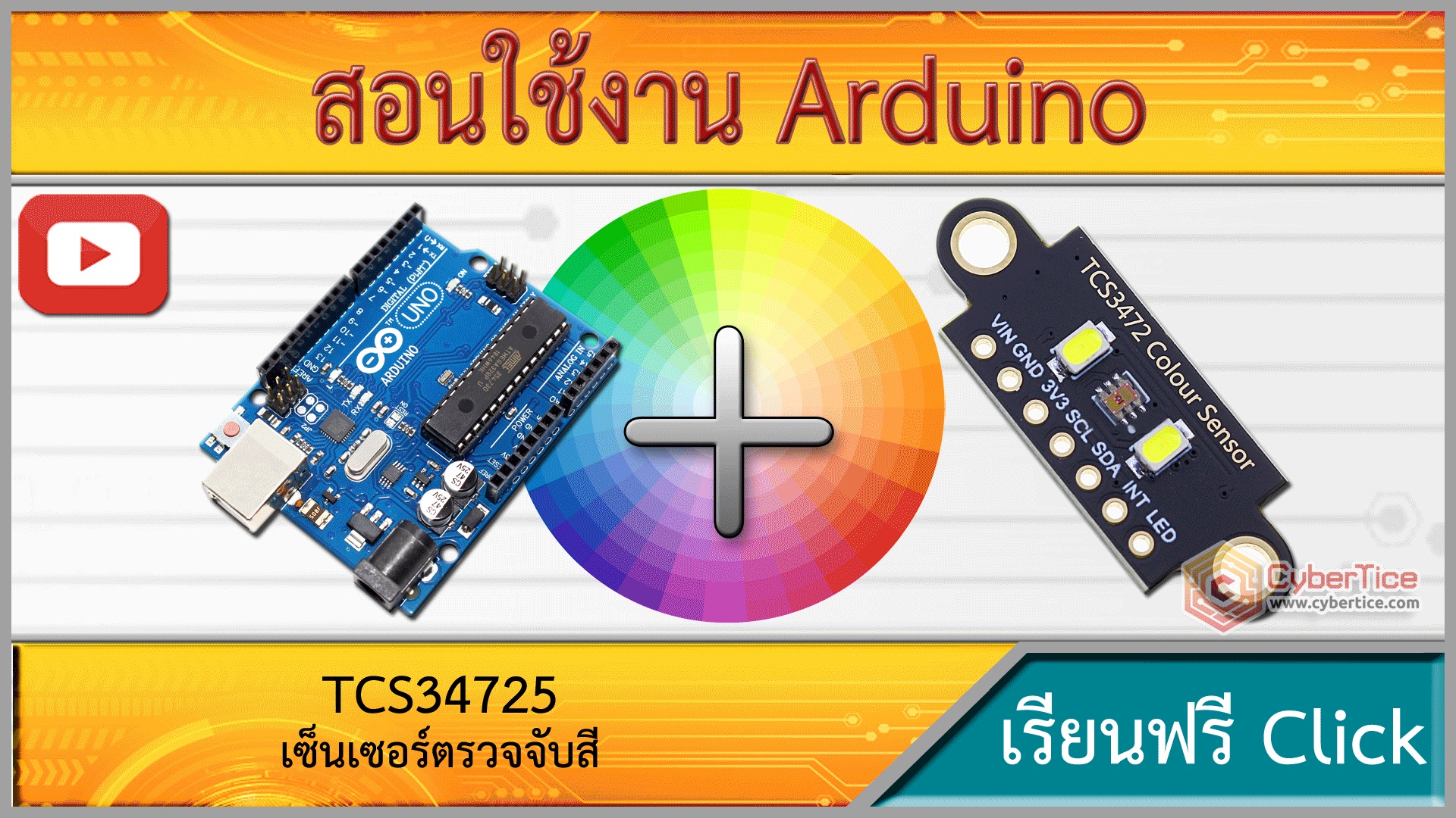 สอนใช้งาน Arduino เซ็นเซอร์ตรวจจับสี TCS34725 Color Sensor Development ...