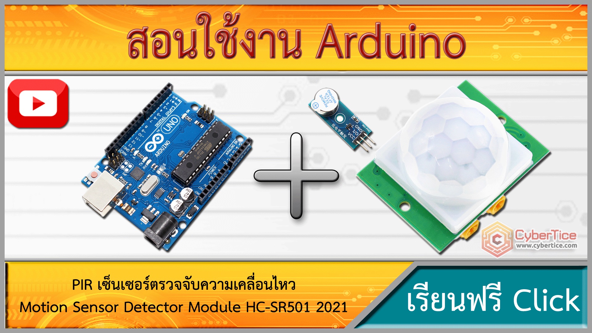 สอนใช้งาน Arduino PIR เซ็นเซอร์ตรวจจับความเคลื่อนไหว พร้อมสัญญาณกันขโมยเตือนภัย Motion Sensor ...