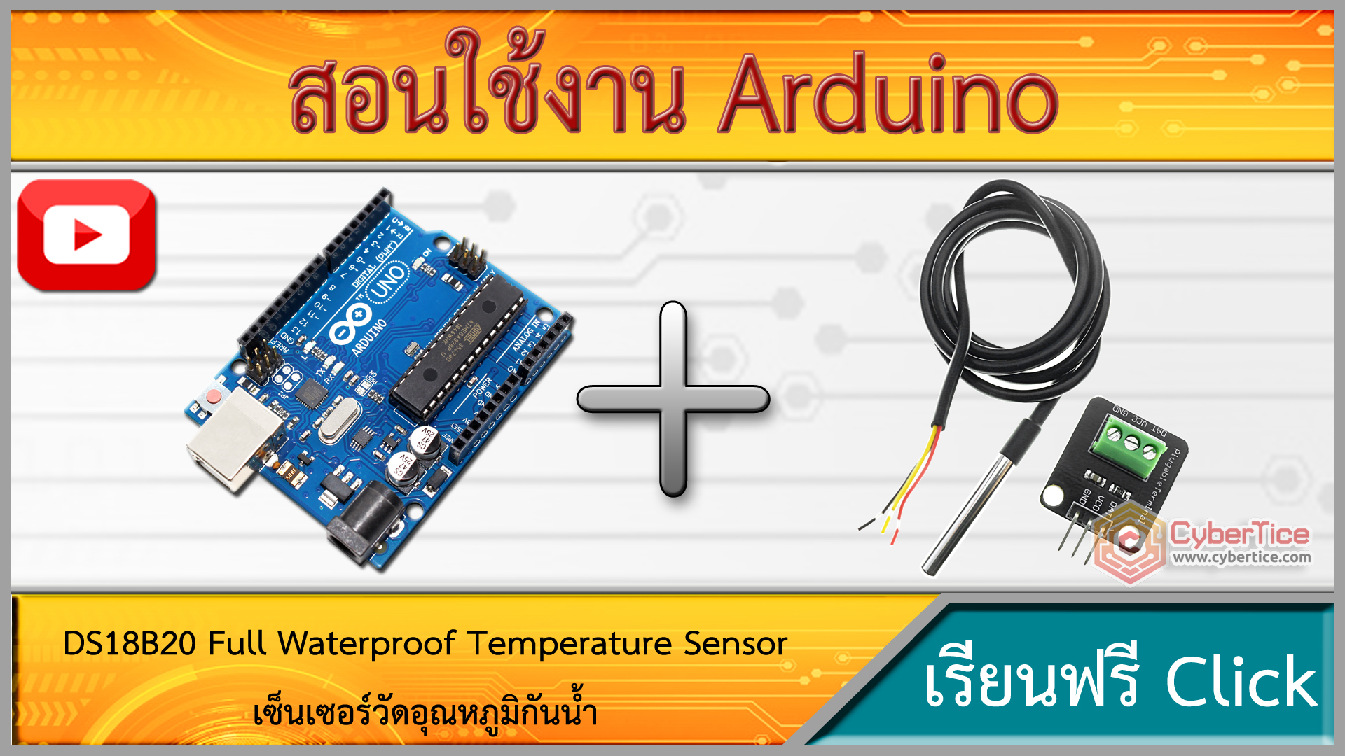 สอนใช้งาน Arduino DS18B20 Full Waterproof Temperature Sensor เซ็นเซอร์วัดอุณหภูมิกันน้ำ (2024 ...