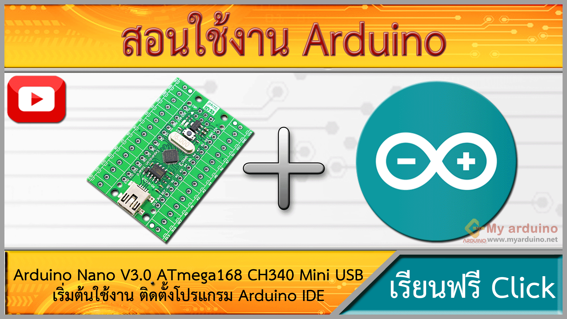 สอนใช้งาน Arduino Nano V3.0 ATmega168 CH340 Mini USB เริ่มต้นใช้งาน ติดตั้งโปรแกรม Arduino IDE ...