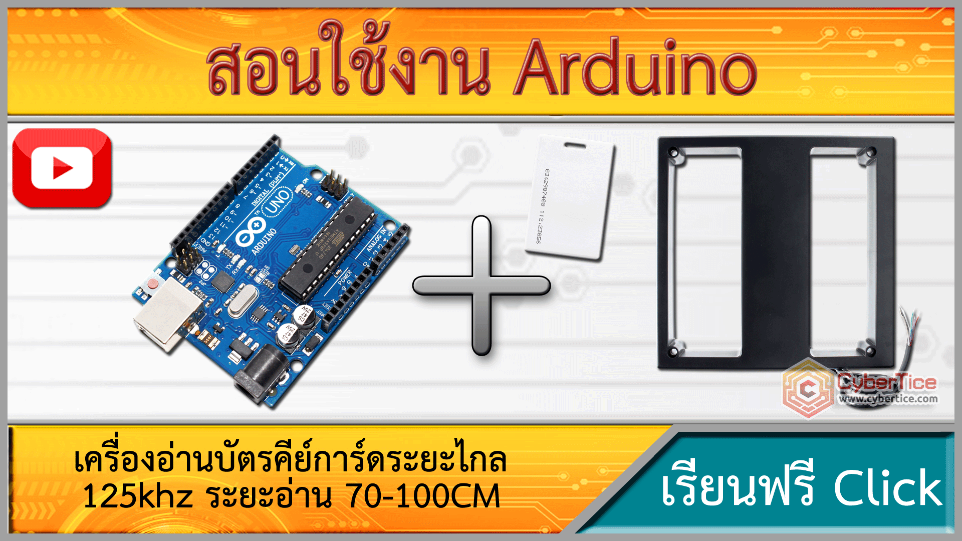 สอนใช้งาน Arduino เครื่องอ่านบัตรคีย์การ์ดระยะไกล 125khz ระยะอ่าน 70 100cm สำหรับ Arduino พร้อม