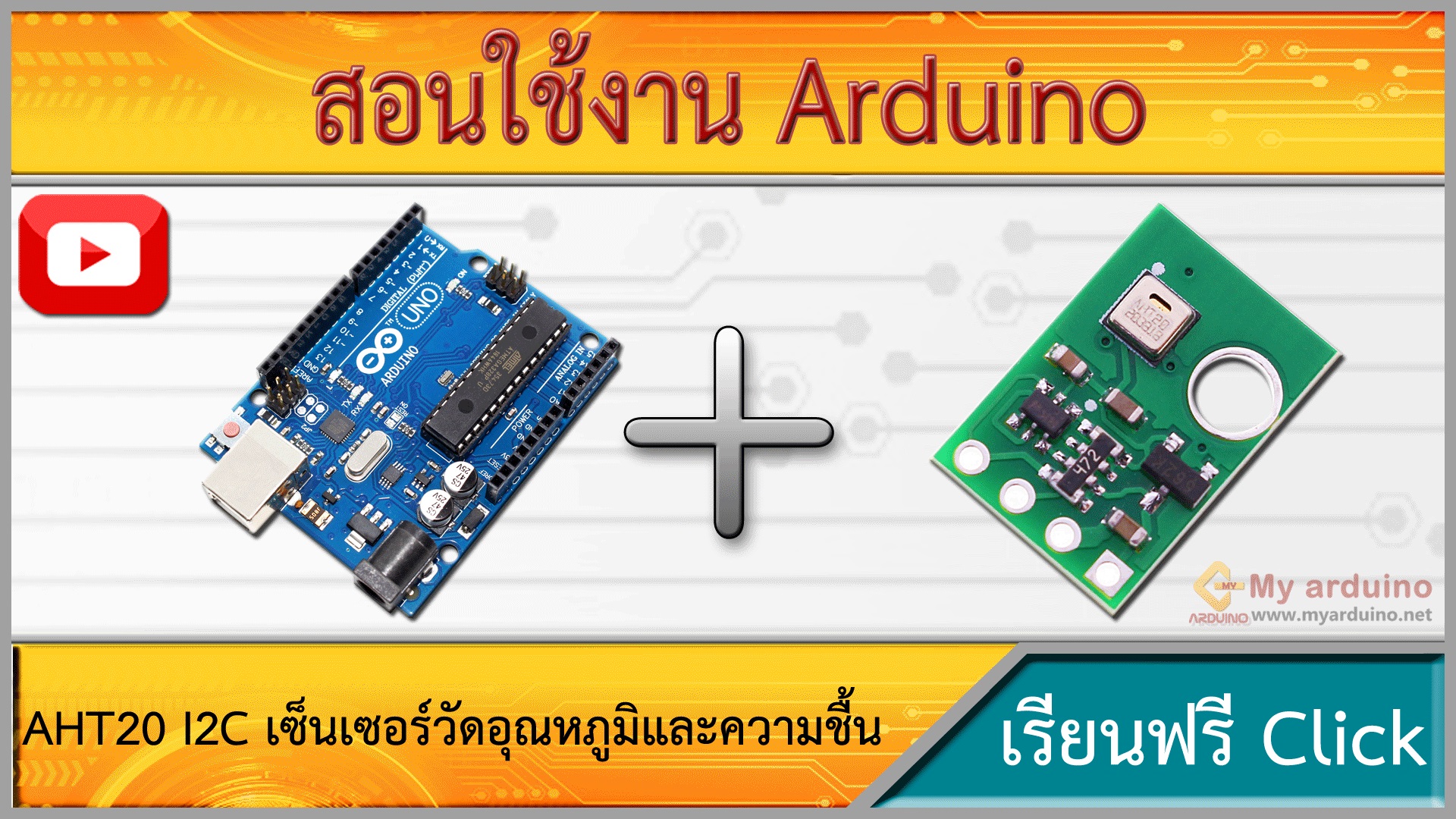 สอนใช้งาน Arduino AHT20 I2C เซ็นเซอร์วัดอุณภูมิและความชื้น temperature and humidity sensor ...