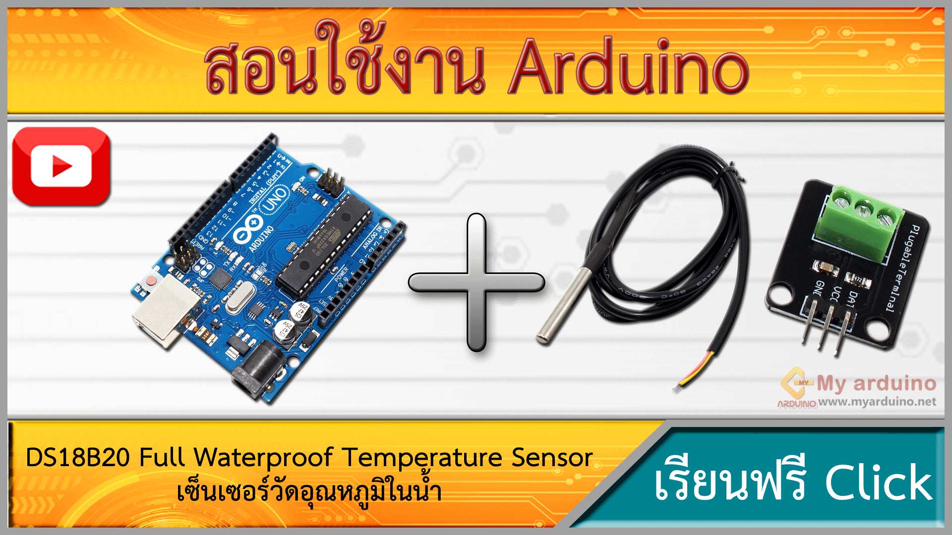 สอนใช้งาน Arduino DS18B20 Full Waterproof Temperature Sensor เซ็นเซอร์ ...
