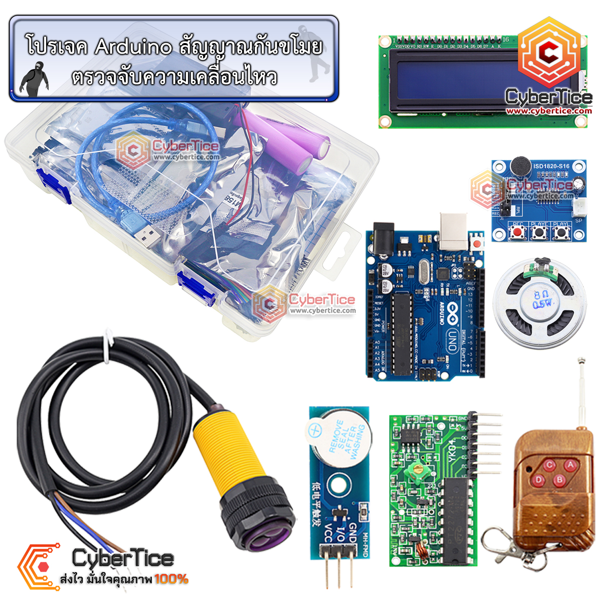 โปรเจค Arduino สัญาณกันขโมย ตรวจจับผู้บุกรุก ตรวจจับความเคลื่อนไหว ขาย Arduino อุปกรณ์ Arduino