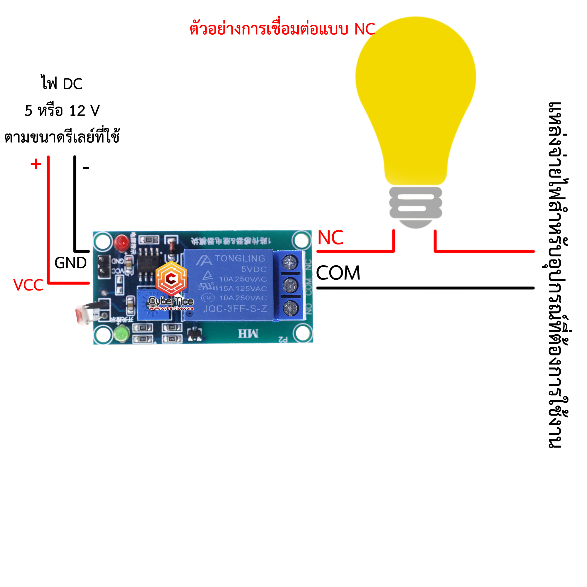 สอนใช้งาน รีเลย์เปิดปิดตามแสง 5V 12V Light Photoswitch Sensor Switch ...