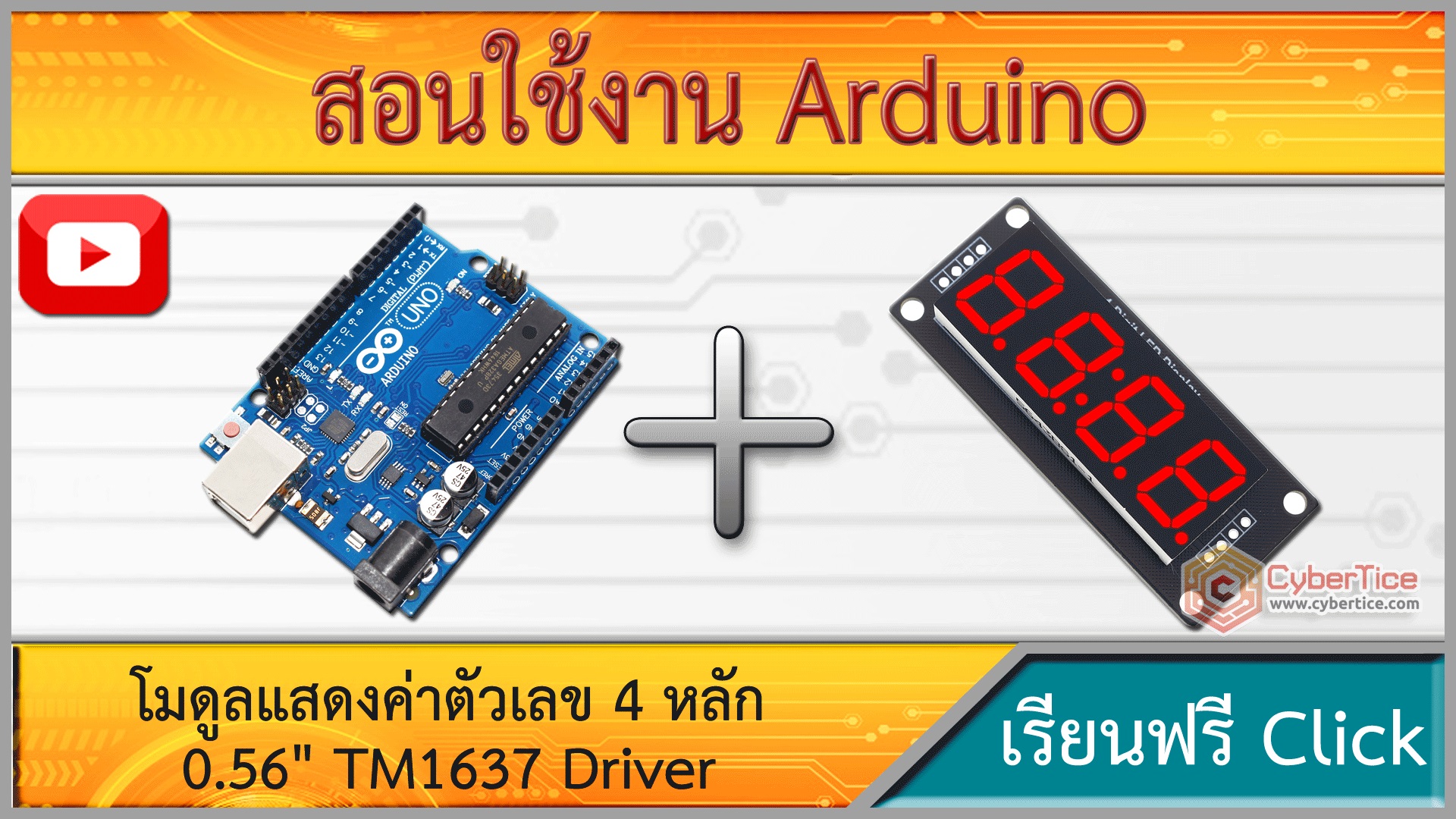 สอนใช้งาน Arduino โมดูลแสดงค่าตัวเลข 4 หลัก จุดนาฬิกา 056 Tm1637 Driver ขาย Arduino อุปกรณ์