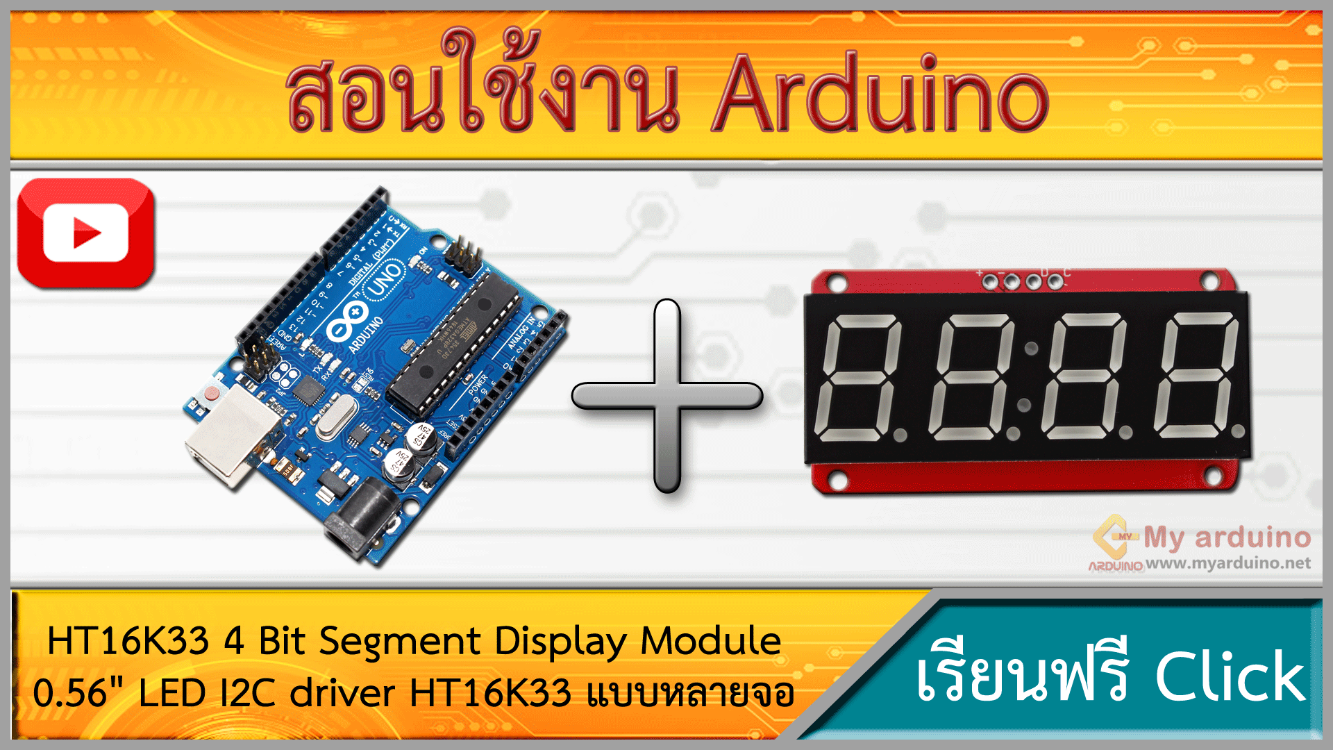 สอนใช้งาน Arduino จอ LED แสดงตัวเลข HT16K33 4 Bit Segment เชื่อมต่อหลายจอ - ขาย Arduino อุปกรณ์ ...