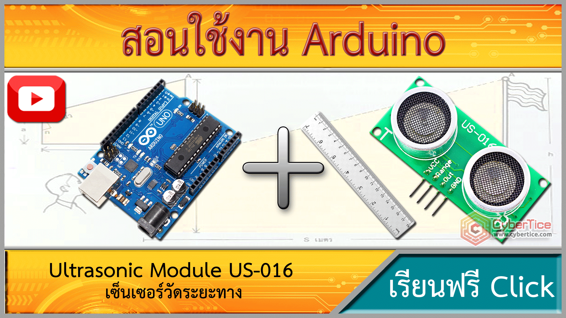 สอนใช้งาน Arduino เซ็นเซอร์วัดระยะทาง Ultrasonic Module Us 016 ขาย Arduino อุปกรณ์ Arduino