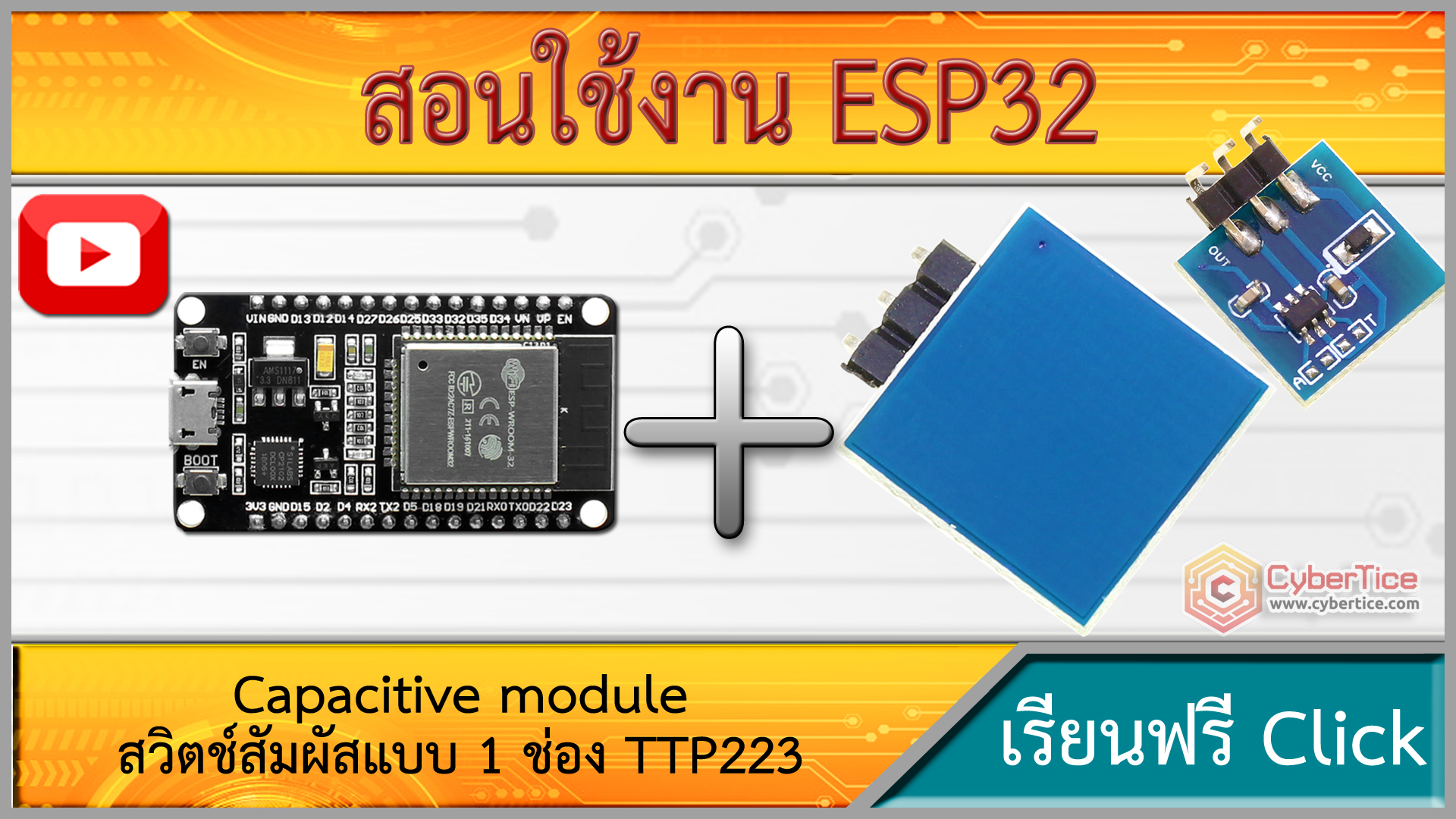 สอนใช้งาน ESP32 Capacitive module สวิตช์สัมผัสแบบ 1 ช่อง TTP223 - ขาย Arduino อุปกรณ์ Arduino ...