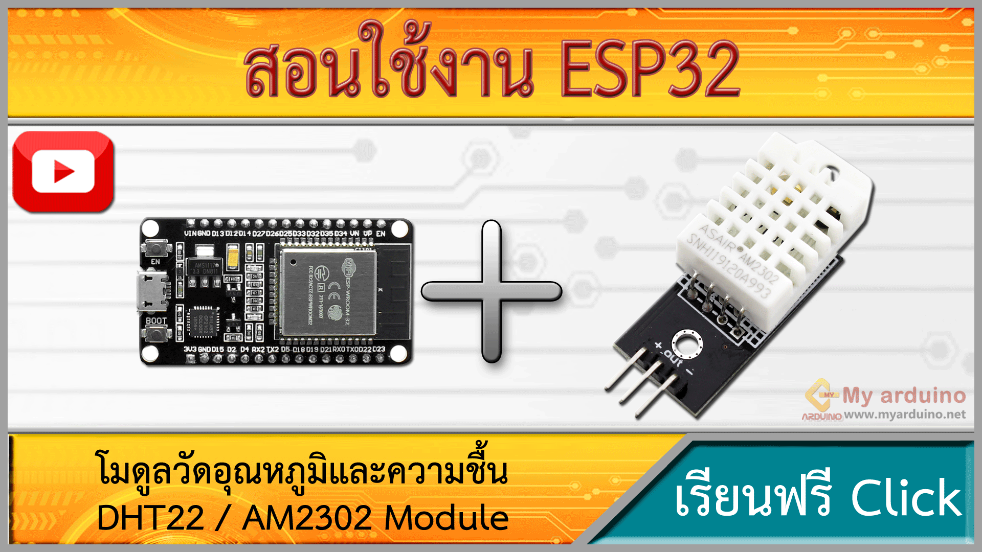 สอนใช้งาน Arduino Esp32 Module โมดูลวัดอุณหภูมิและความชื้น Dht22 ขาย Arduino อุปกรณ์ Arduino