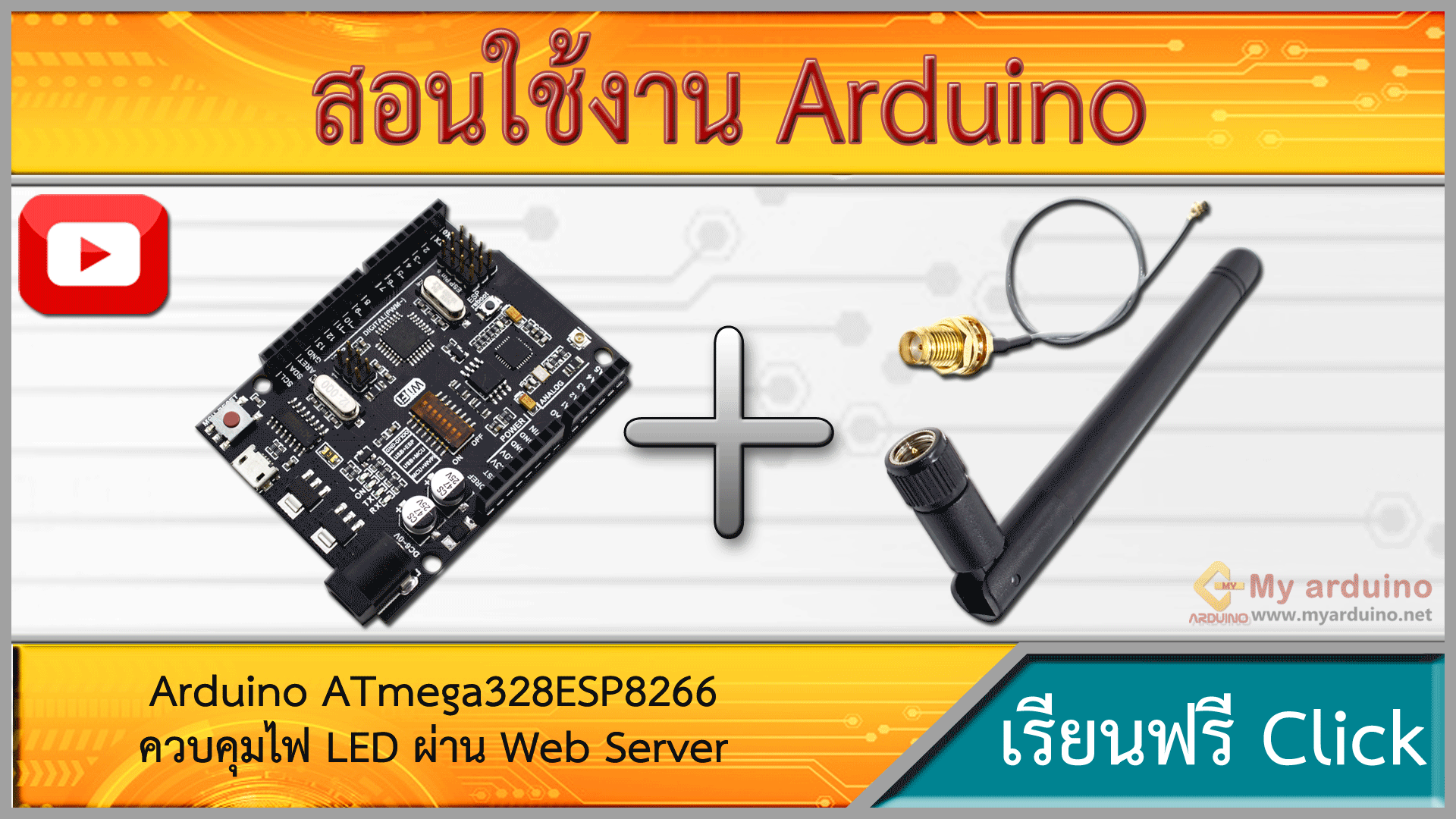 สอนใช้งาน Arduino UNO+WiFi R3 ATmega328P+ESP8266 Web Server Wifi - ขาย Arduino อุปกรณ์ Arduino ...