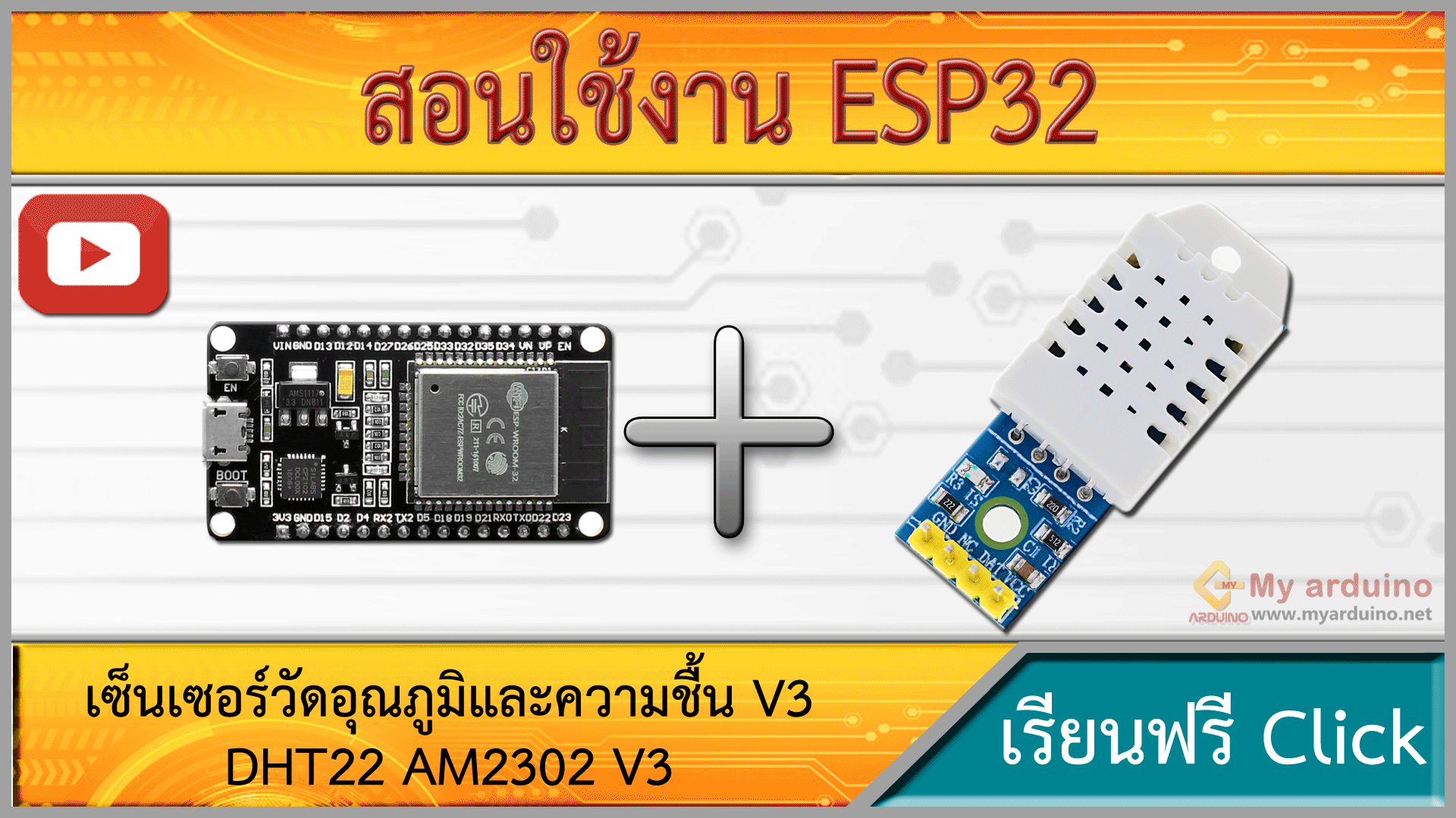 สอนใช้งาน Arduino ESP32 AM2302 Module โมดูลวัดอุณหภูมิและความชื้น V3.0 ...