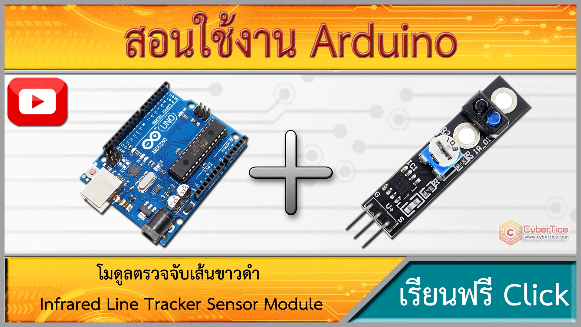 สอนใช้งาน โมดูลตรวจจับเส้นขาวดำ ตรวจจับวัตถุ Infrared Line Track ...
