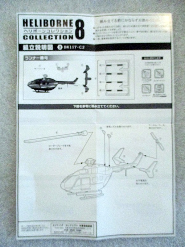 โมเดลเฮลิคอปเตอร์จำลอง ยี่ห้อ F-toys ขนาด 1/144 ชุด Heliborne ...