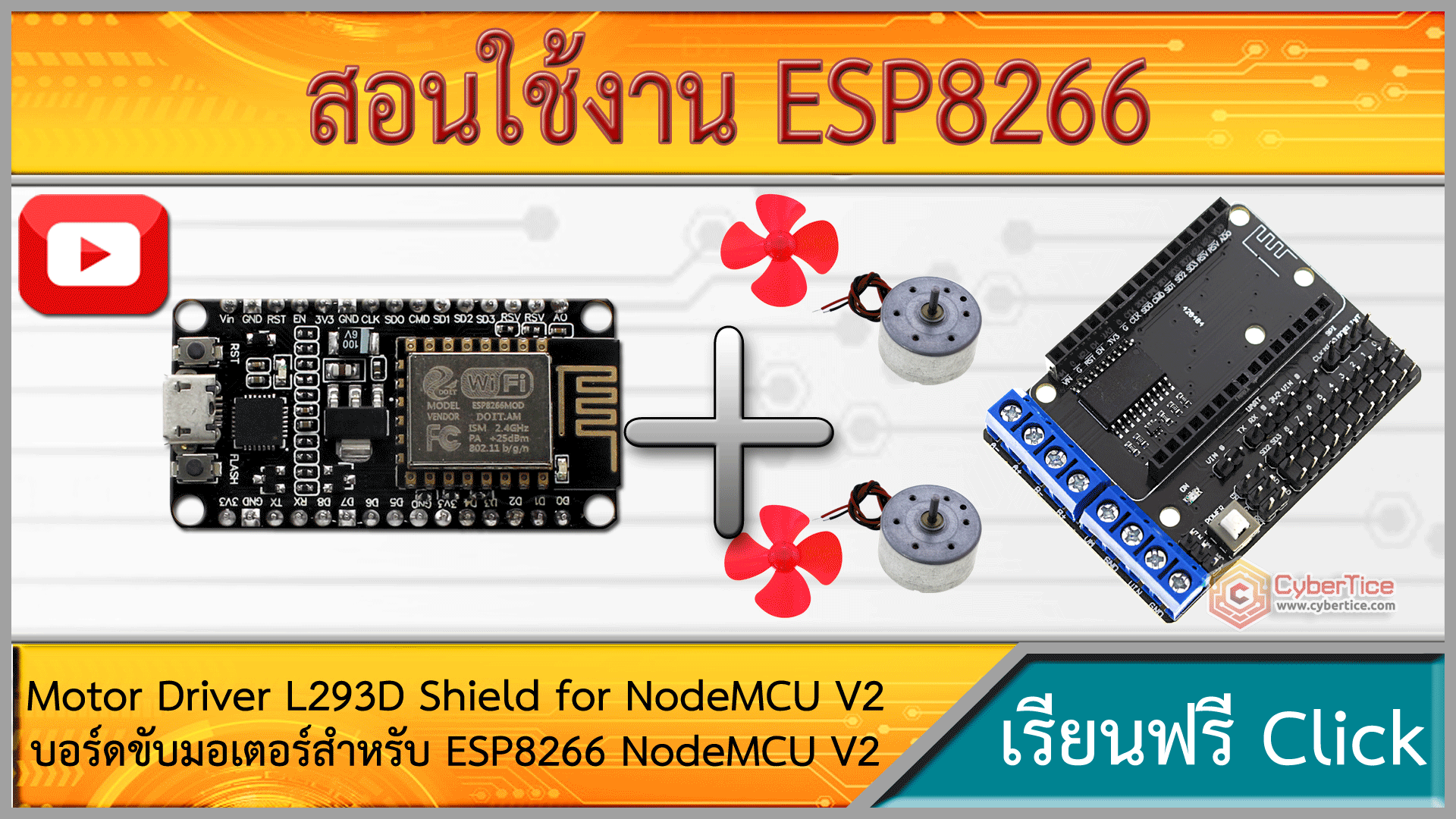 สอนใช้งาน Esp8266 Motor Driver L293d Shield For Nodemcu V2 บอร์ดขับมอเตอร์สำหรับ Esp8266 Nodemcu