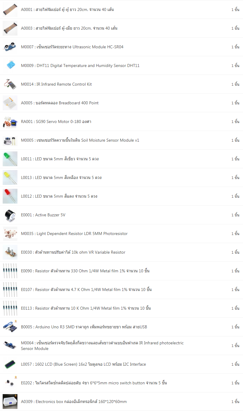 ชุดเริ่มต้นเรียนรู้ Arduino Starter Kit V1 พร้อมคอร์สเรียน ขาย Arduino อุปกรณ์ Arduino คุณภาพ