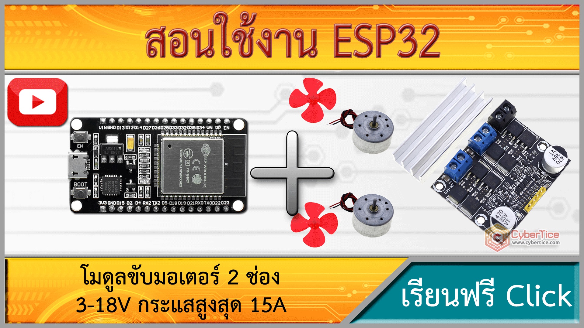สอนใช้งาน ESP32 โมดูลขับมอเตอร์ 2 ช่อง 3-18V กระแสสูงสุด 15A Dual Channel H-Bridge PWM DC Motor ...