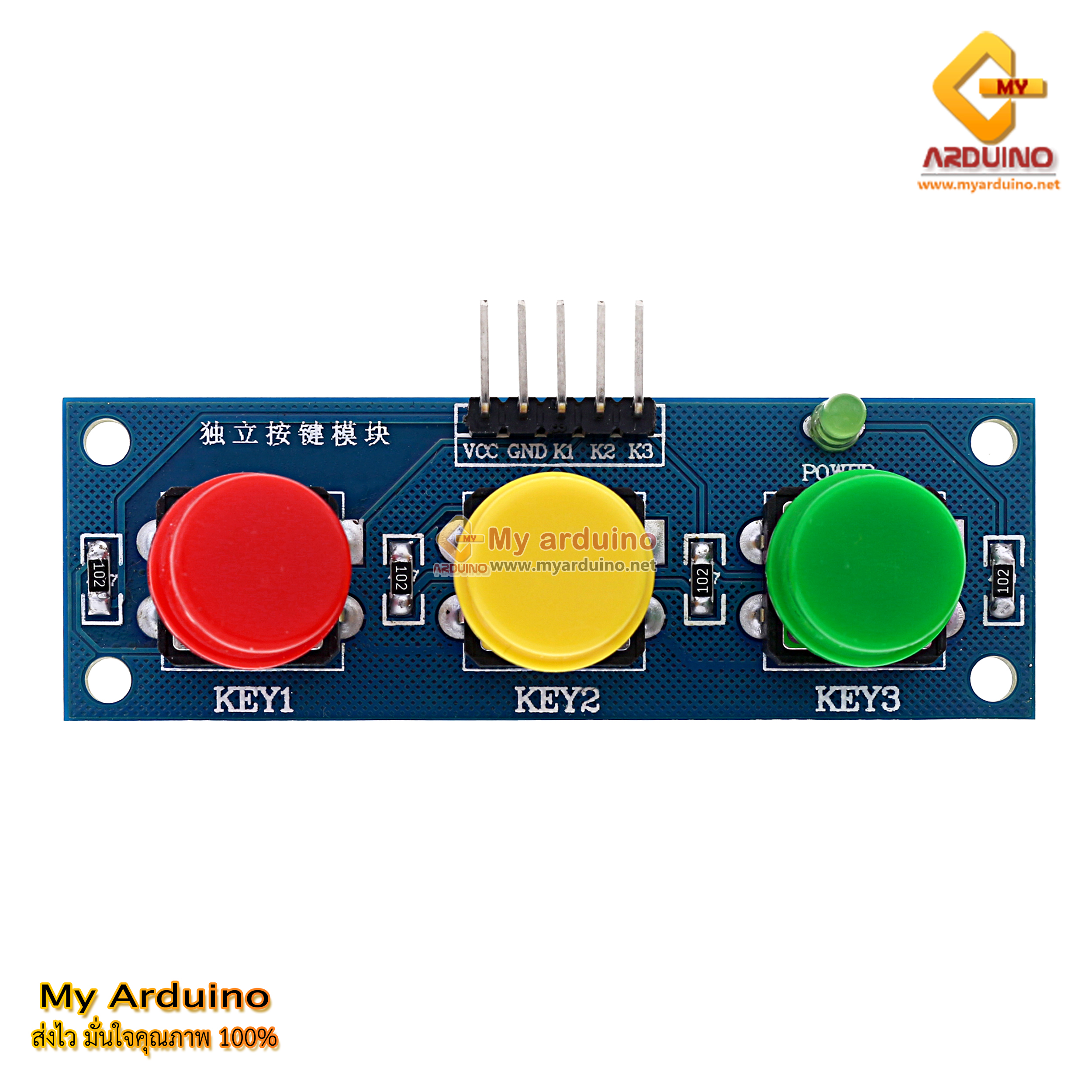 โมดูลสวิทซ์กดติดปล่อยดับ 3 ปุ่ม 3 สี สำหรับ Arduino ขาย Arduino อุปกรณ์ Arduino คุณภาพดี ราคา