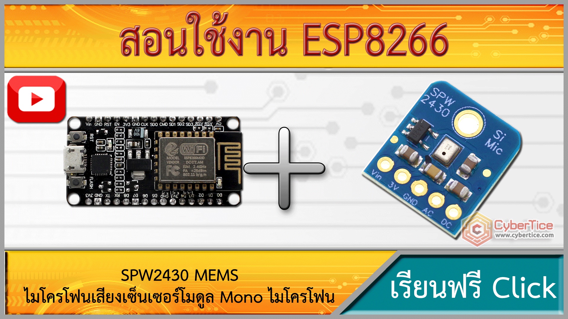 อุปกรณ์ที่ต้องใช้ใน บทความ สอนใช้งาน ESP8266 SPW2430 MEMS ไมโครโฟนเสียงเซ็นเซอร์โมดูล Mono ไมโครโฟน