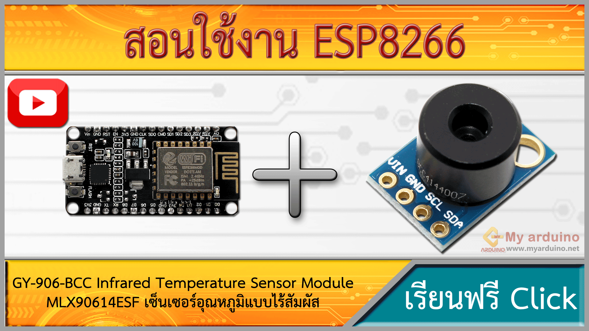 สอนใช้งาน ESP8266 GY-906-BCC MLX90614 เซ็นเซอร์วัดอุณหภูมิแบบไร้สัมผัส ...