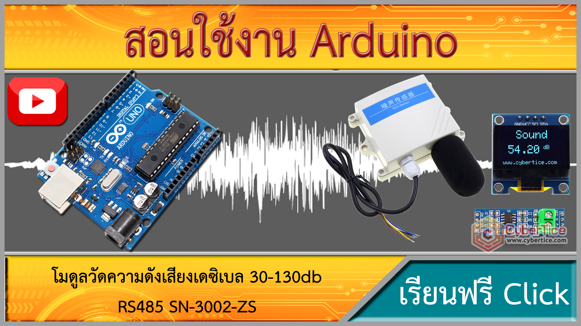 สอนใช้งาน Arduino โมดูลวัดความดังเสียงเดซิเบล 30-130dB RS485 ติดผนัง ...