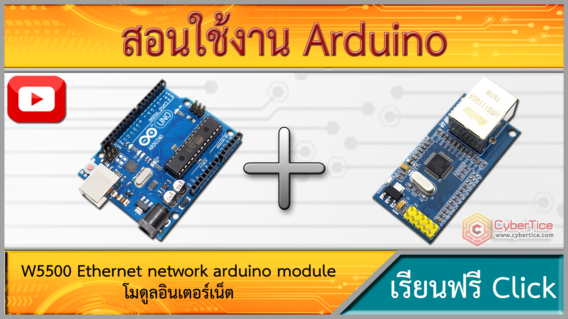 สอนใช้งาน Arduino W5500 Ethernet Network Arduino Module โมดูลอินเตอร์เน็ต ส่งข้อมูลผ่านสาย Lan