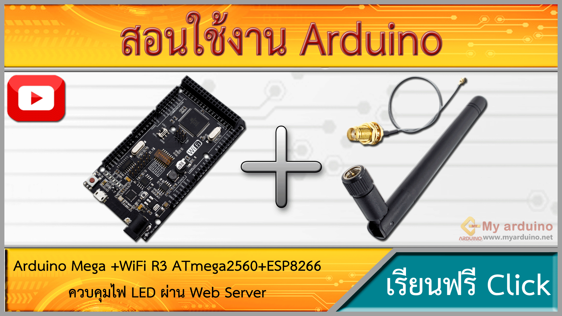 สอนใช้งาน Arduino Mega 2560 +WiFi R3 ATmega2560+ESP8266 Web Server Wifi - ขาย Arduino อุปกรณ์ ...