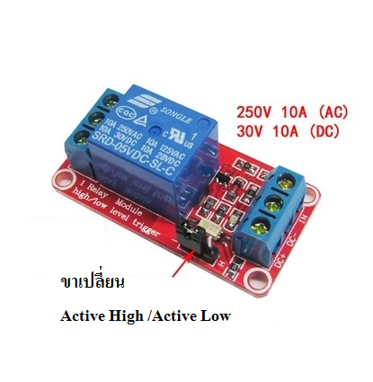 บอร์ด Relay 5V 1ช่อง Relay Module 5V 1 Channel isolation High And Low Trigger 250V/10A - ขาย ...