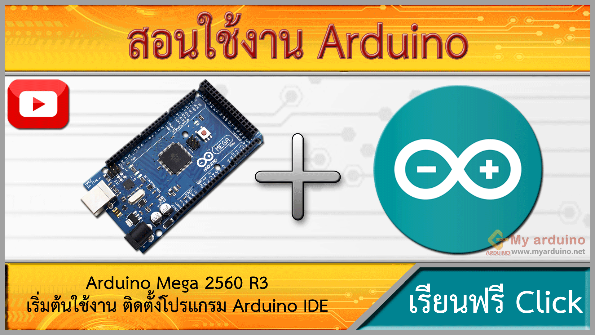 สอนใช้งาน Arduino Mega 2560 R3 เริ่มต้นใช้งาน ติดตั้งโปรแกรม Arduino Ide ขาย Arduino อุปกรณ์