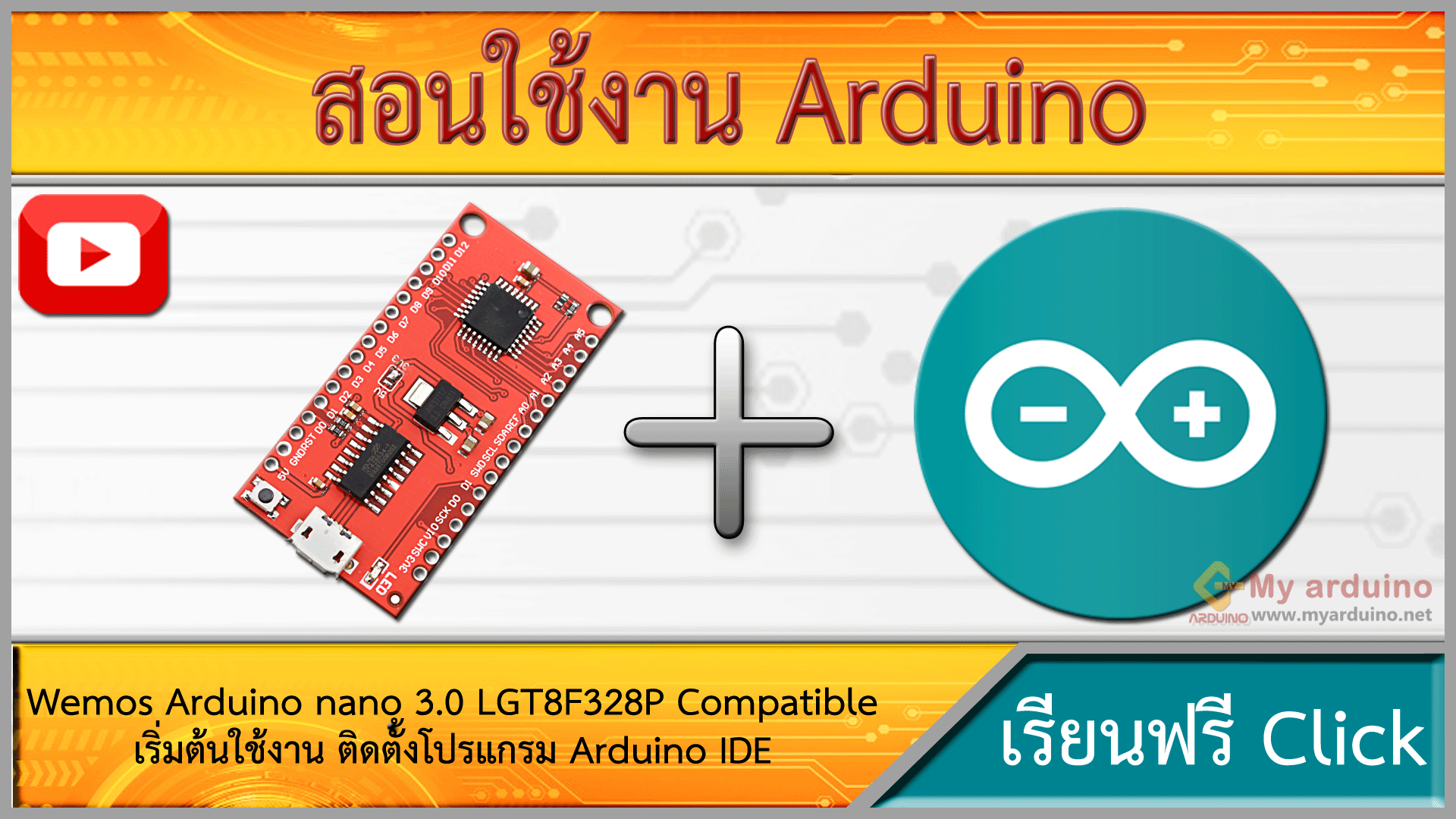 สอนใช้งาน Arduino nano 3.0 LGT8F328P เริ่มต้นใช้งาน ติดตั้งโปรแกรม Arduino IDE - ขาย Arduino ...