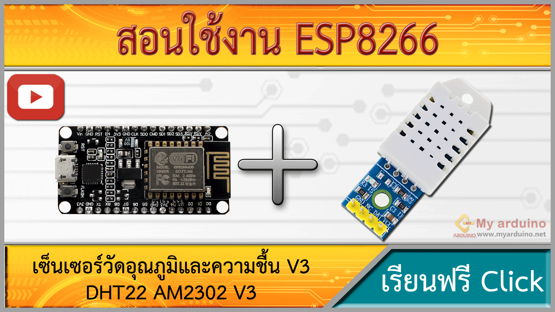 สอนใช้งาน Arduino ESP8266 AM2302 Module โมดูลวัดอุณหภูมิและความชื้น V3.0 - ขาย Arduino อุปกรณ์ ...