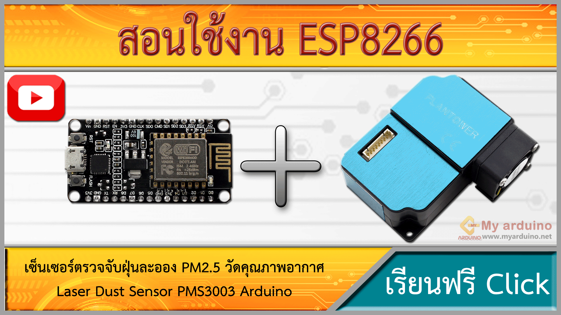 สอนใช้งาน ESP8266 PM2.5 เซ็นเซอร์ตรวจจับฝุ่นละออง วัดคุณภาพอากาศ Laser Dust Sensor PMS3003 - ขาย ...