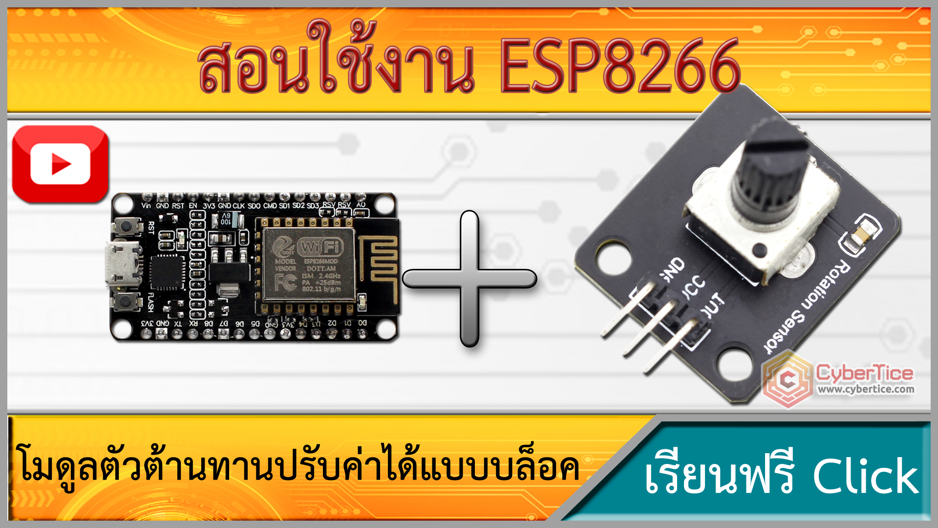 สอนใช้งาน ESP8266 Electronic building block rotary potentiometer analog knob module โมดูลตัว ...