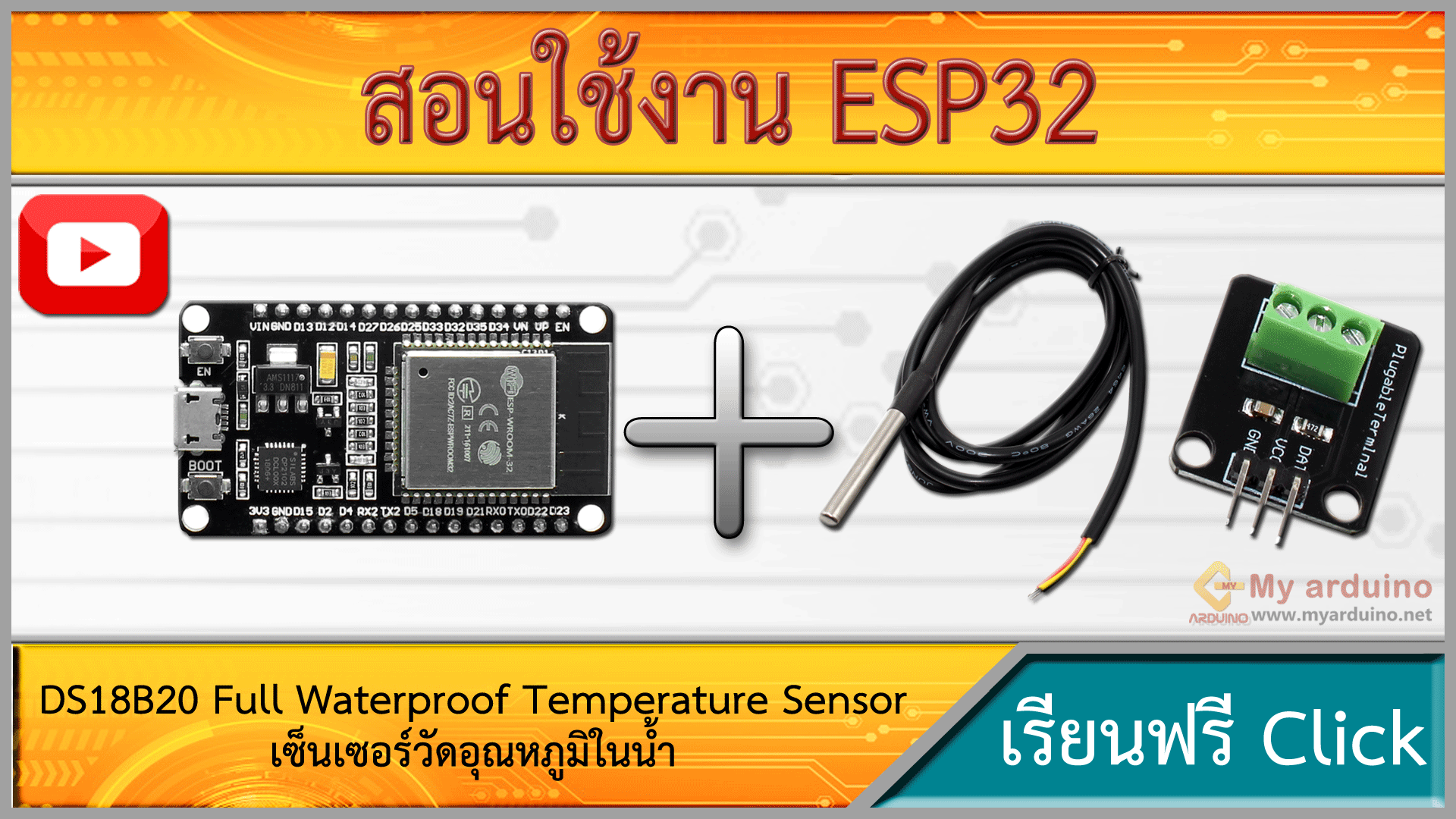สอนใช้งาน ESP32 DS18B20 Full Waterproof Temperature Sensor เซ็นเซอร์วัด ...