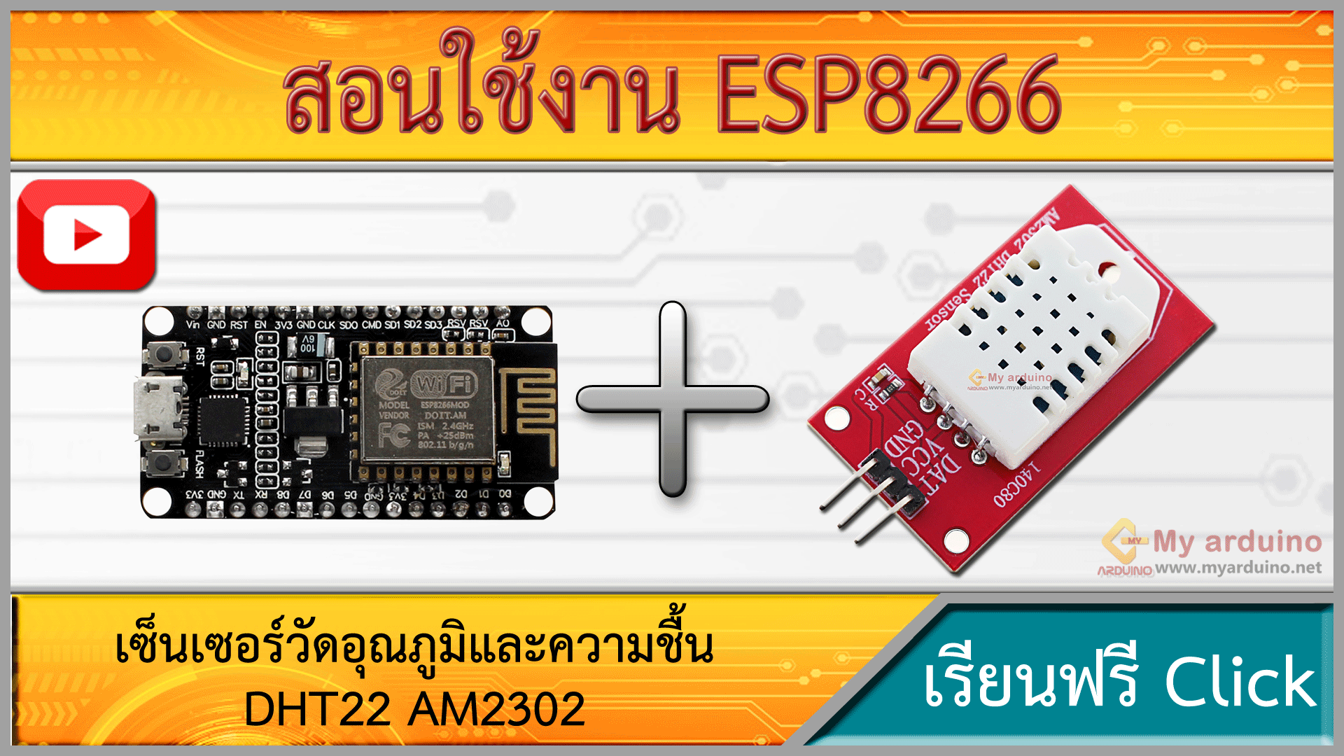 สอนใช้งาน ESP8266 DHT22 AM2302 Module โมดูลวัดอุณหภูมิและความชื้น - ขาย Arduino อุปกรณ์ Arduino ...