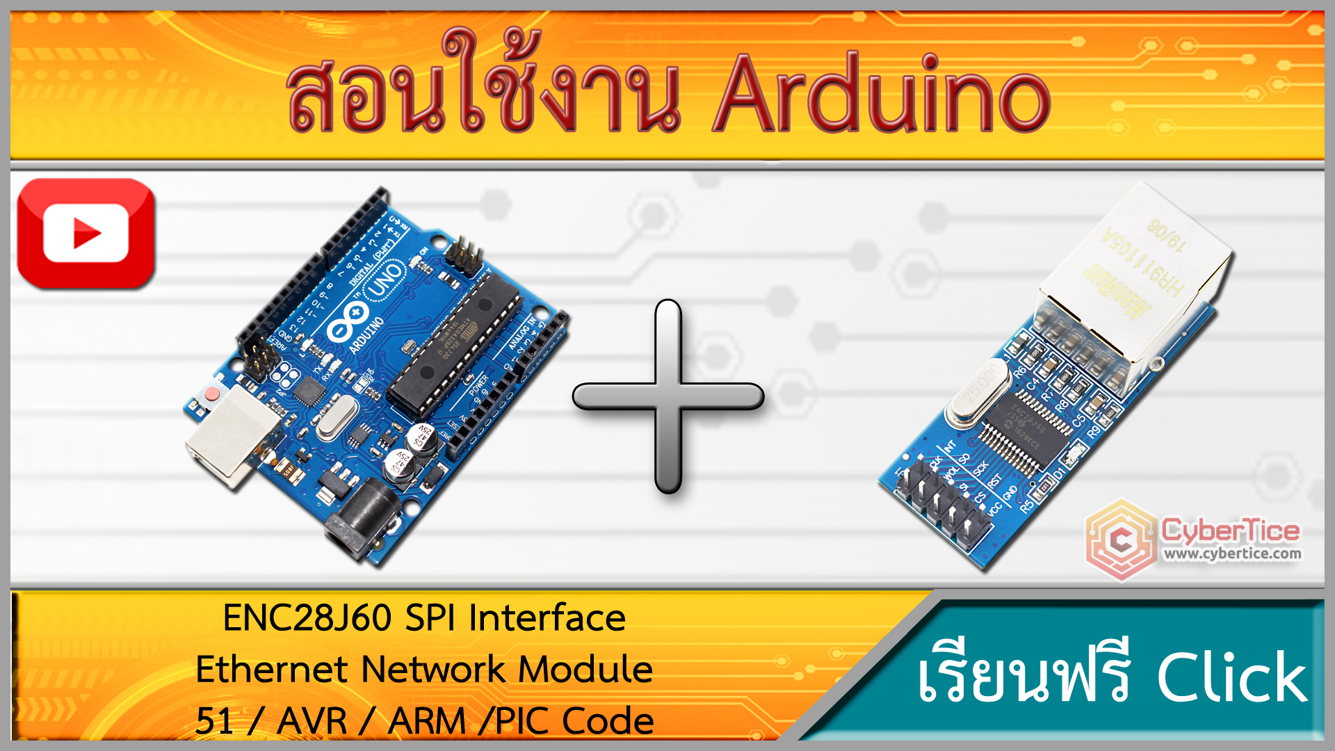 สอนใช้งาน Arduino Enc28j60 Spi Interface Ethernet Network Module Mini 51 Avr Arm Pic 3 3v