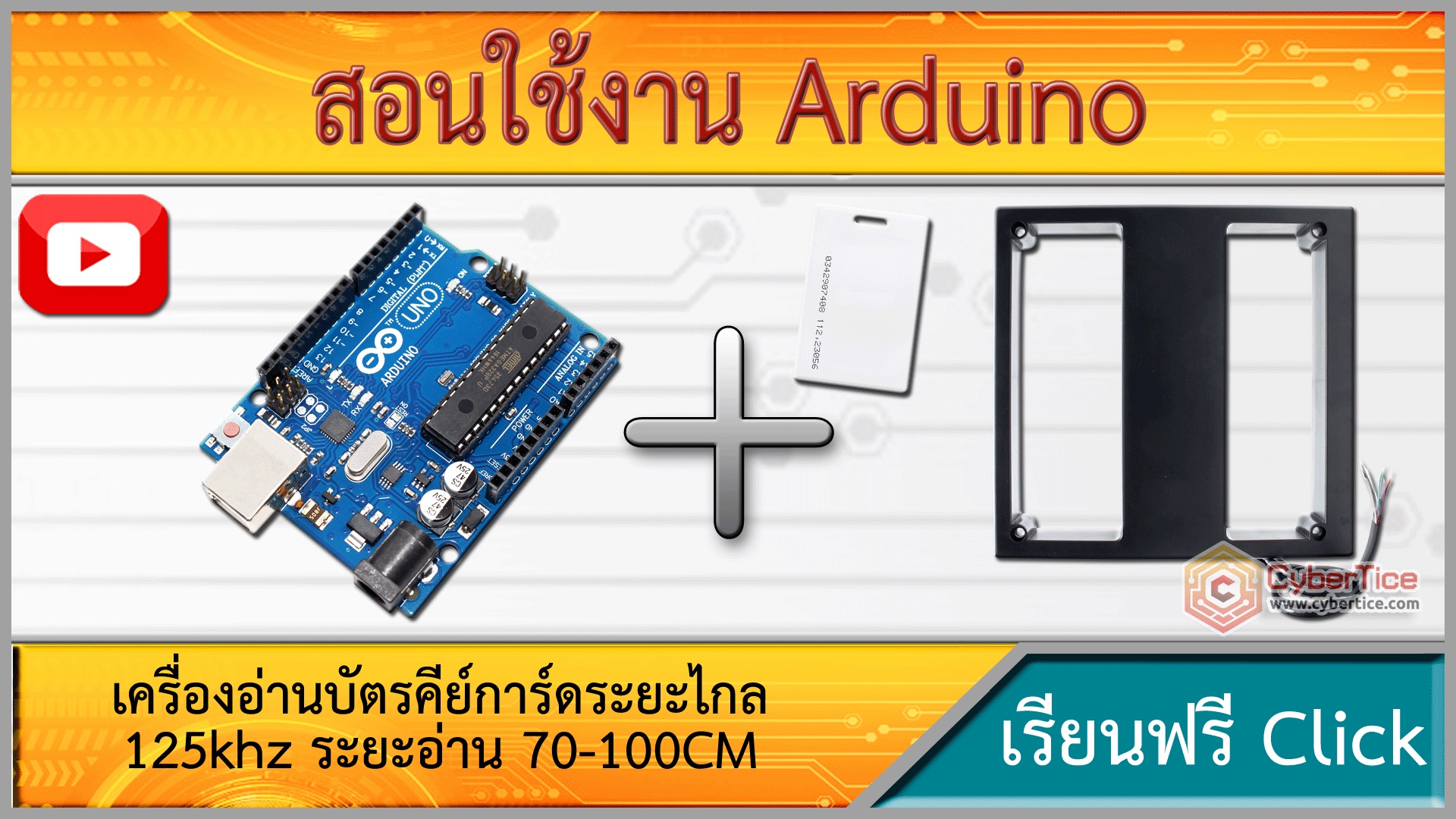 สอนใช้งาน Arduino เครื่องอ่านบัตรคีย์การ์ดระยะไกล 125khz ระยะอ่าน 70 100cm สำหรับ Arduino พร้อม