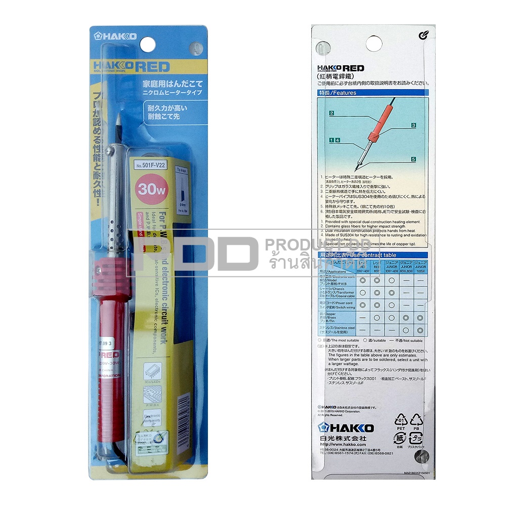 HAKKO RED 30 วัตต์ หัวแร้งแช่ด้ามปากกา HAKKO แท้ Model 501F-V22 30W - สินค้า ดีดี / Product DD ...