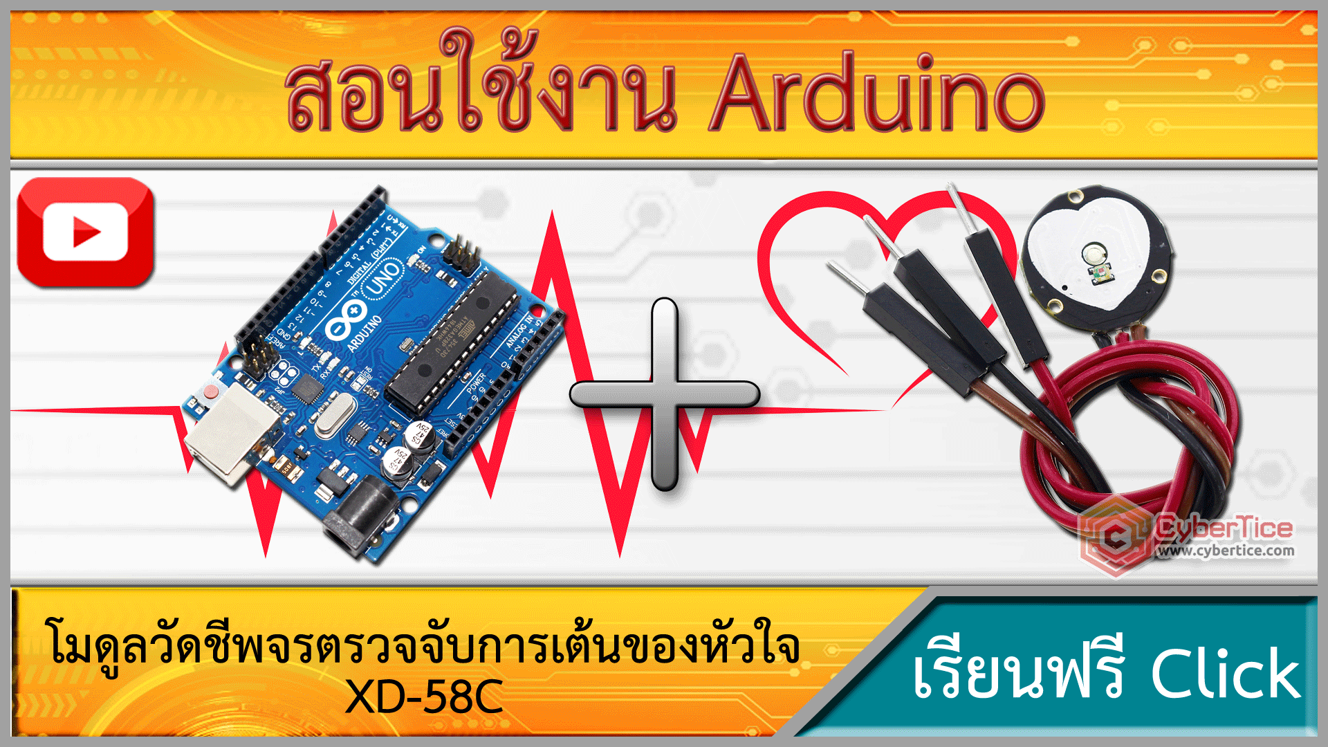 สอนใช้งาน Arduino โมดูลวัดชีพจรตรวจจับการเต้นของหัวใจ Pulse Heart