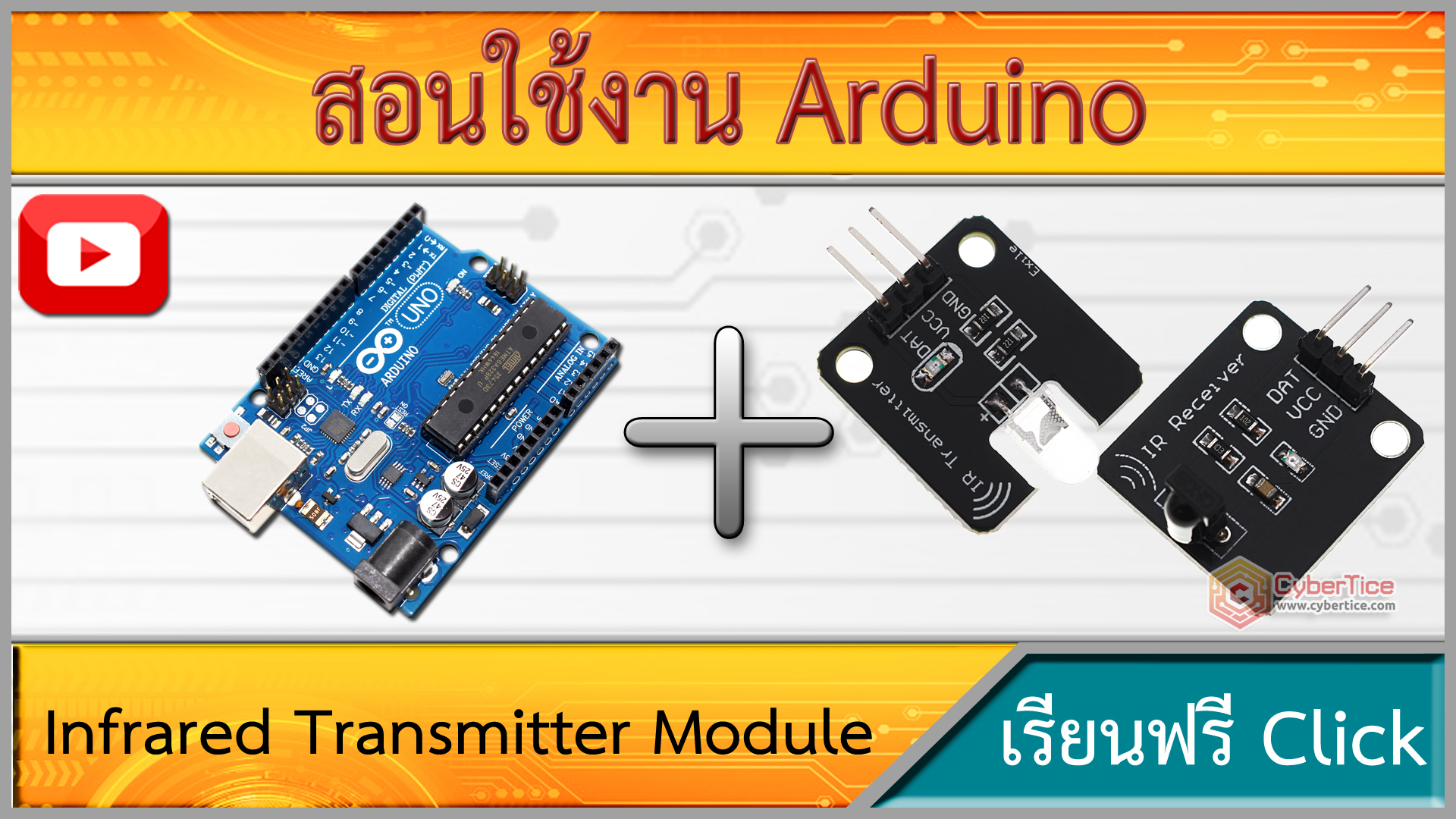 สอนใช้งาน Arduino ส่งสัญญาณอินฟาเรดไร้สาย Infrared Module ขาย Arduino อุปกรณ์ Arduino คุณภาพดี
