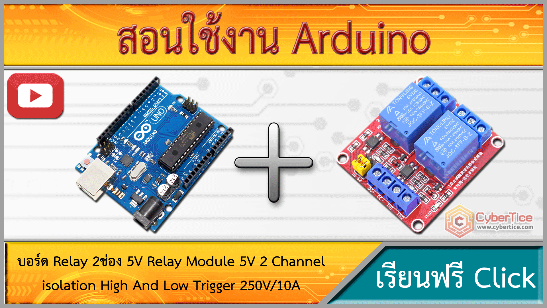 สอนใช้งาน Arduino บอร์ด Relay 2ช่อง 5v Relay Module High And Low Trigger 250v10a ควบคุมเปิดปิด