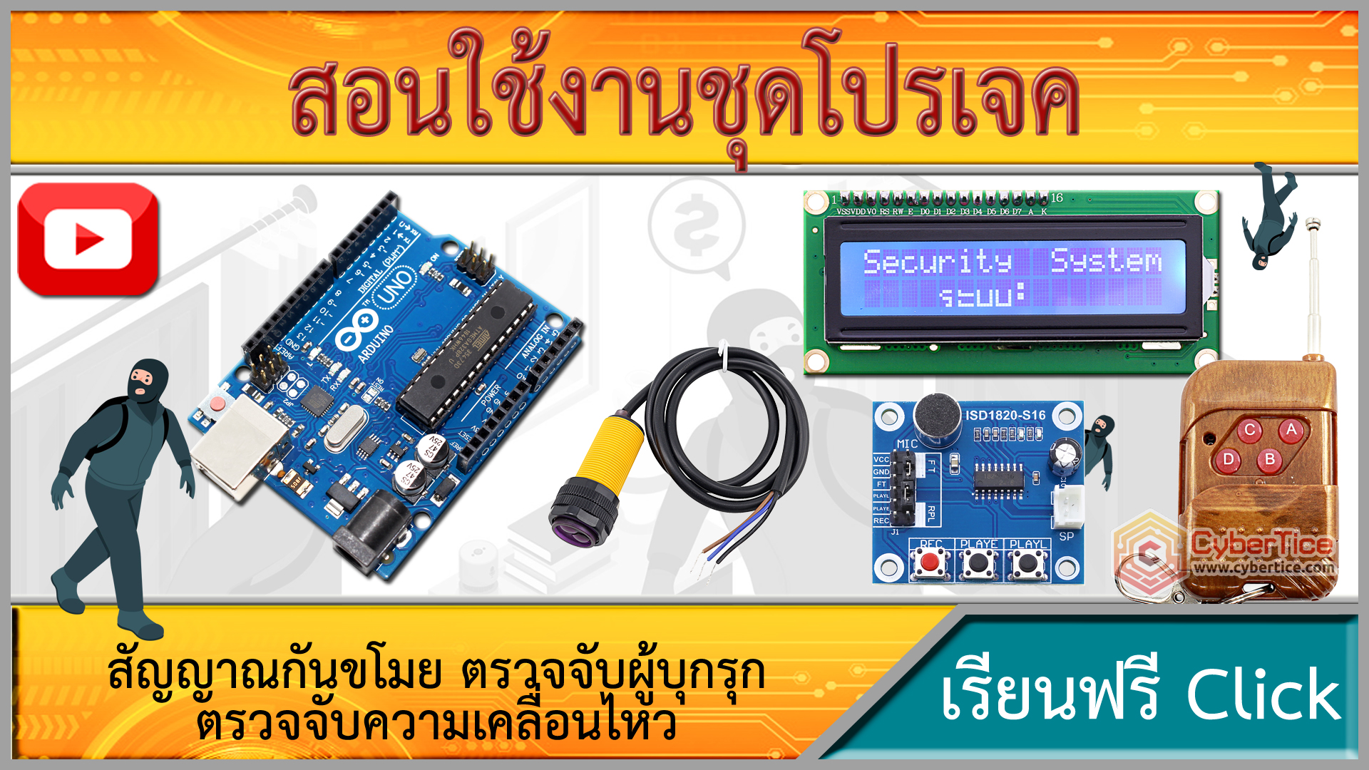 สอนใช้งานชุด โปรเจค Arduino สัญญาณกันขโมย ตรวจจับผู้บุกรุก ตรวจจับความเคลื่อนไหว ขาย Arduino