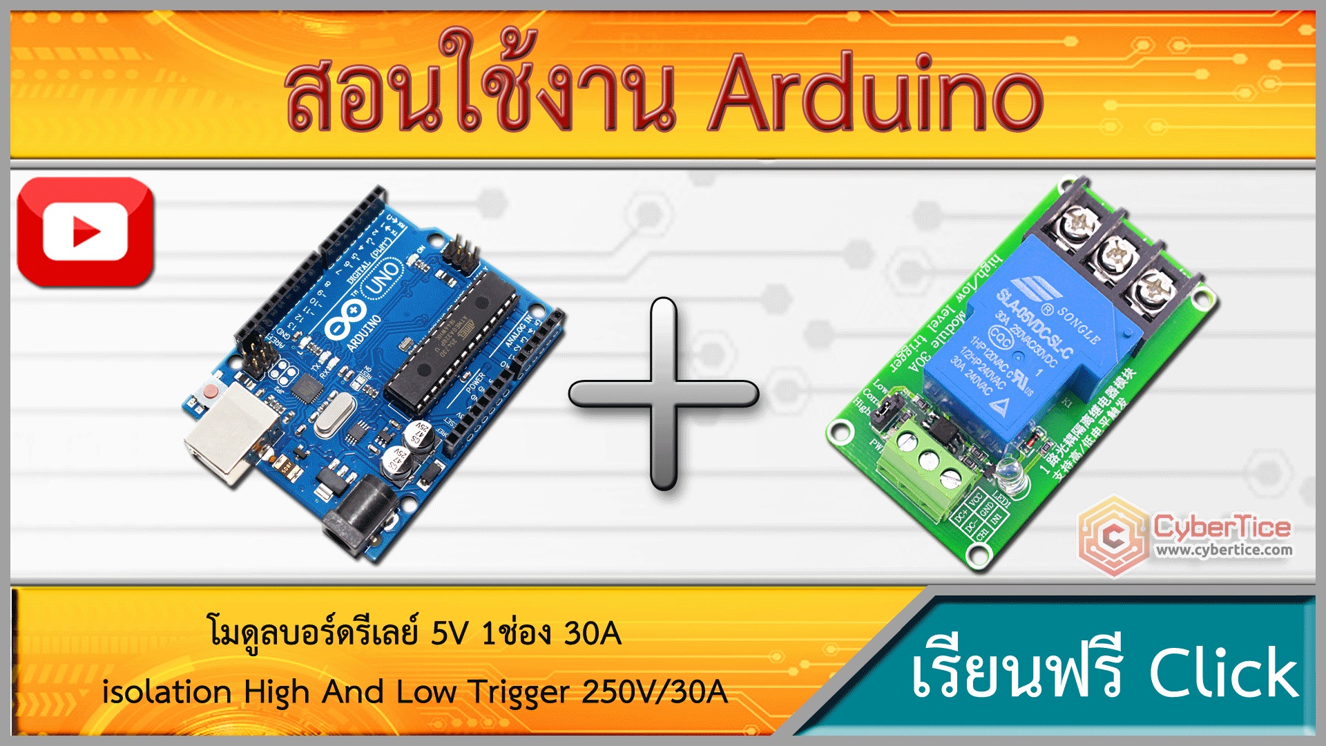 สอนใช้งาน Arduino Relay Module โมดูลบอร์ดรีเลย์ 5V 1ช่อง 30A isolation ...