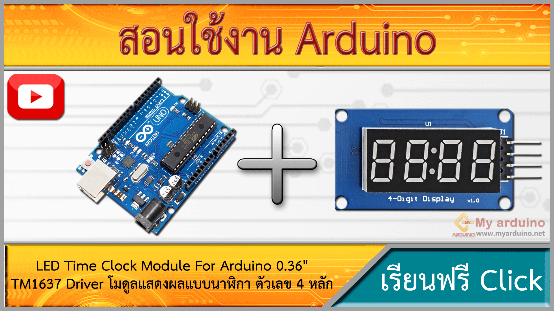 สอนใช้งาน Arduino โมดูลแสดงผลแบบนาฬิกา ตัวเลข 4 หลัก Led Time Clock Module Tm1637 ขาย Arduino