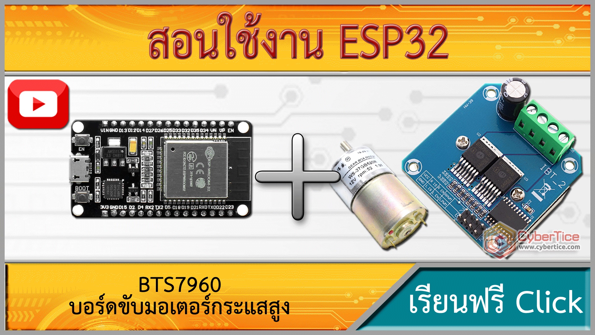 สอนใช้งาน ESP32 BTS7960 H-Bridge DC Motor Drive บอร์ดขับมอเตอร์กระแสสูง 6-27V 47A Max Module ...