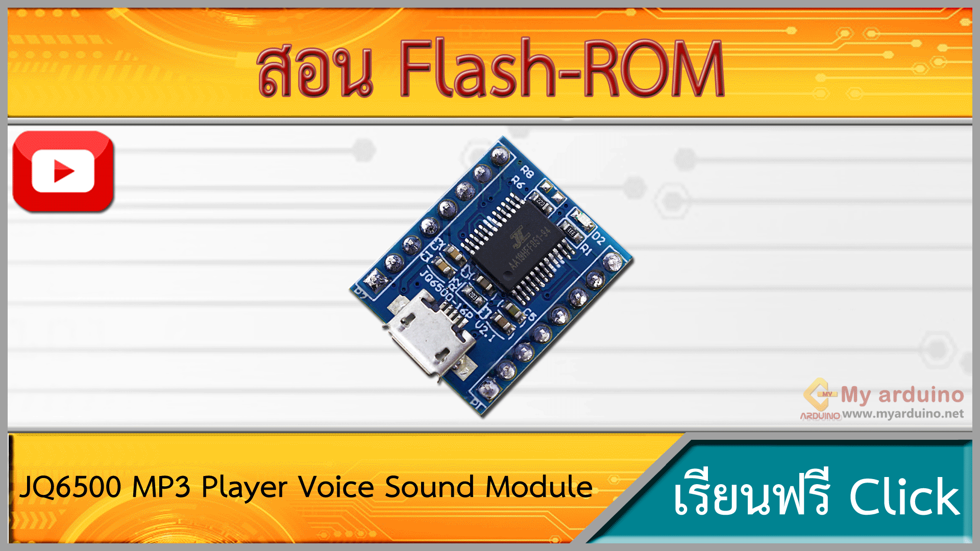 สอนใช้งาน Arduino JQ6500 Flash-ROM MP3 Player เล่นเพลง MP3 - ขาย Arduino อุปกรณ์ Arduino คุณภาพ ...