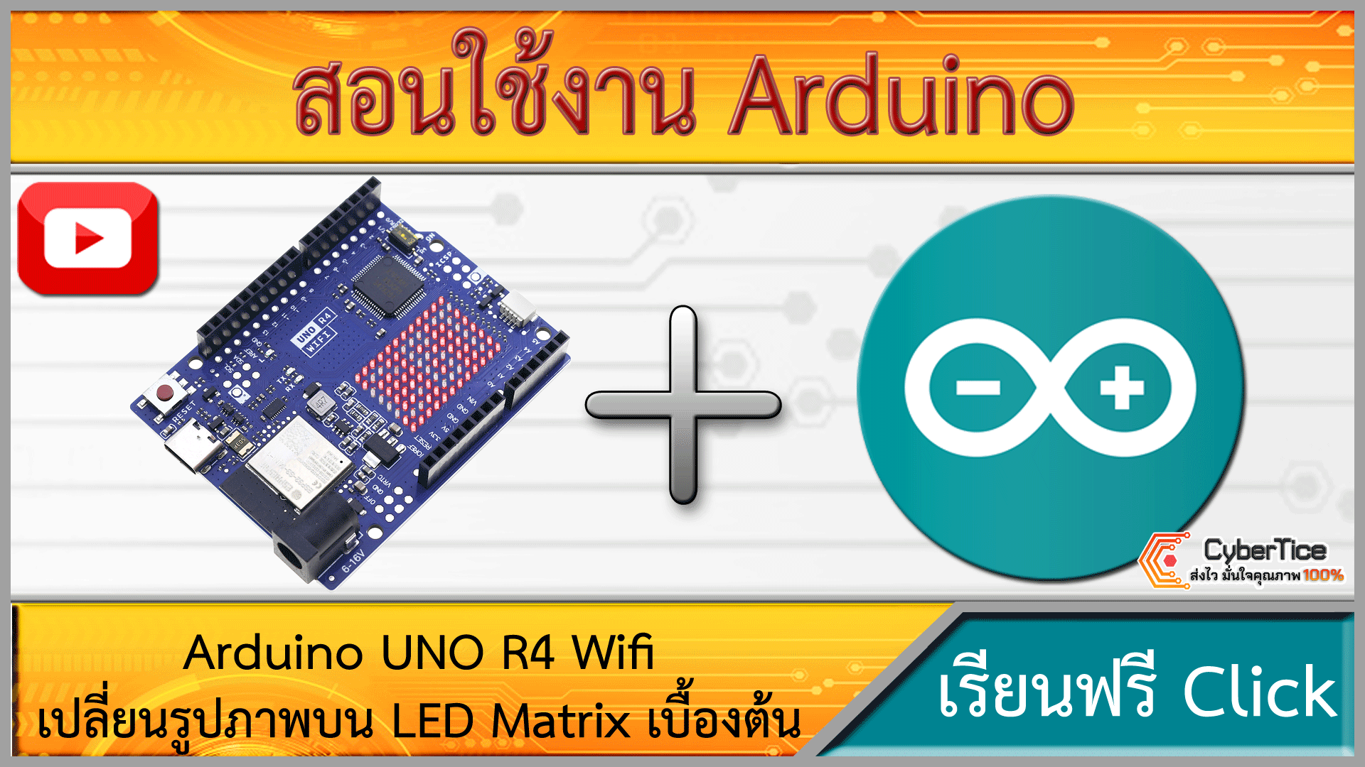 สอนใช้งาน Arduino Uno R4 Wifi เริ่มต้นใช้งาน ขาย Arduino อุปกรณ์ Arduino คุณภาพดี ราคาถูก ส่ง