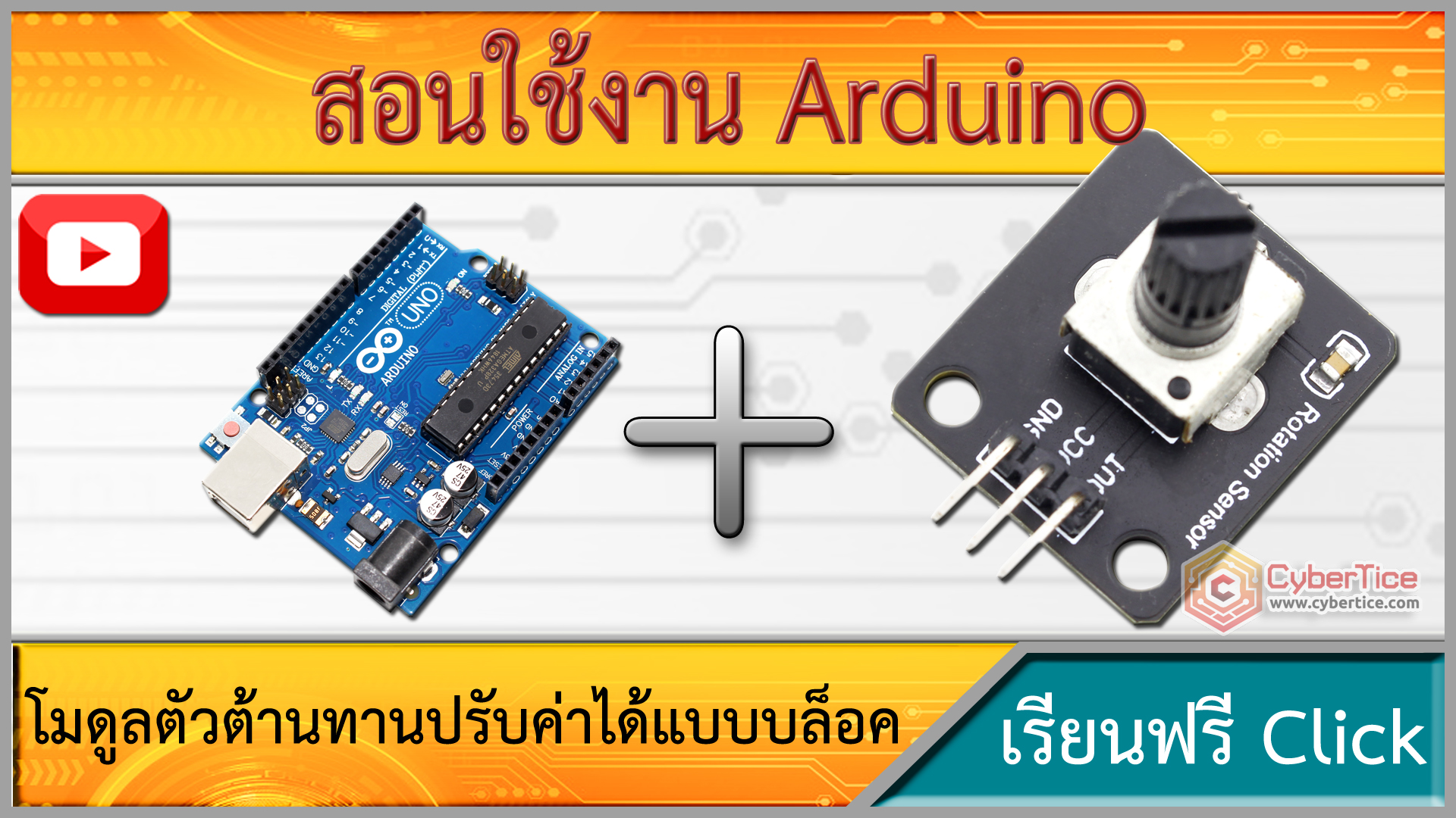 สอนใช้งาน Arduino Electronic building block rotary potentiometer analog ...